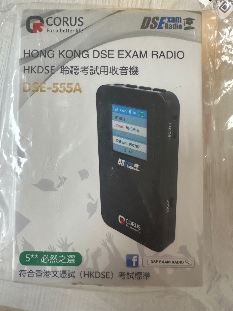 DSE專用收音機, 音響器材, 可攜式音響設備 - Carousell
