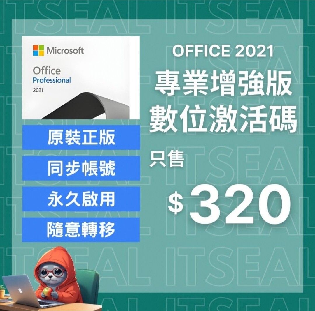 Microsoft Office 2021 Pro Plus, 專業 增強版, office 2021, activation, 激活 碼 ...