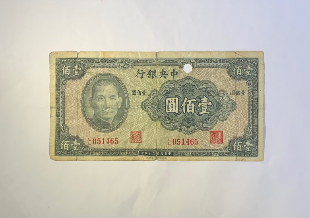 1941 Central Bank of China 100 Yuan old original WW2 currency banknote ...