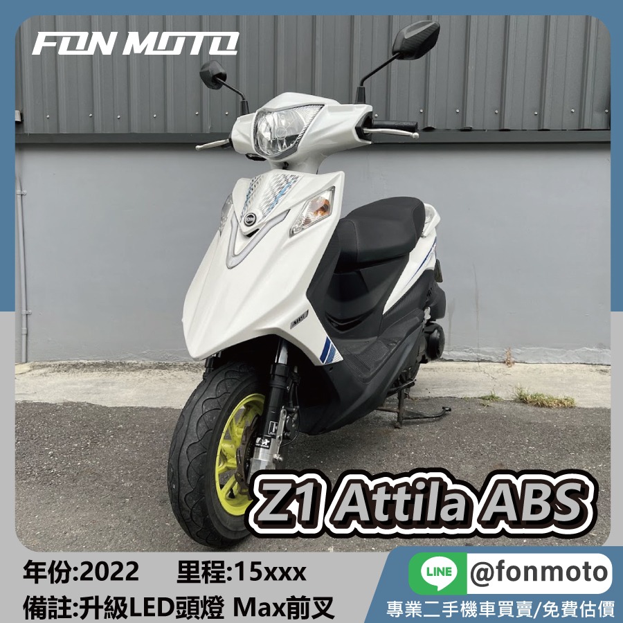 🛵台南二手機車🛵2022 SYM Z1 Attila ABS 125 鋼琴白 0元交車 無卡分期, 機車, 二手機車在旋轉拍賣