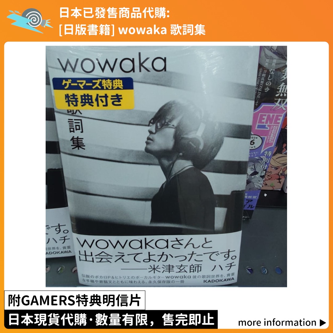 【日本已發售商品代購：[日版書籍] wowaka 歌詞集 連GAMERS特典】初音未來 初音ミク ヒトリエ hitorie, 興趣及遊戲 ...