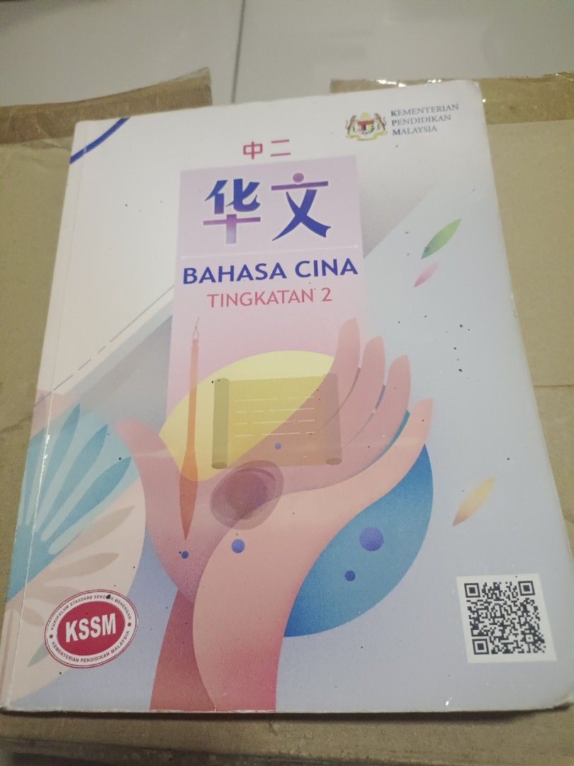 Bahasa Cina Tingkatan 2 (KSSM), Hobbies & Toys, Books & Magazines, Assessment Books on Carousell