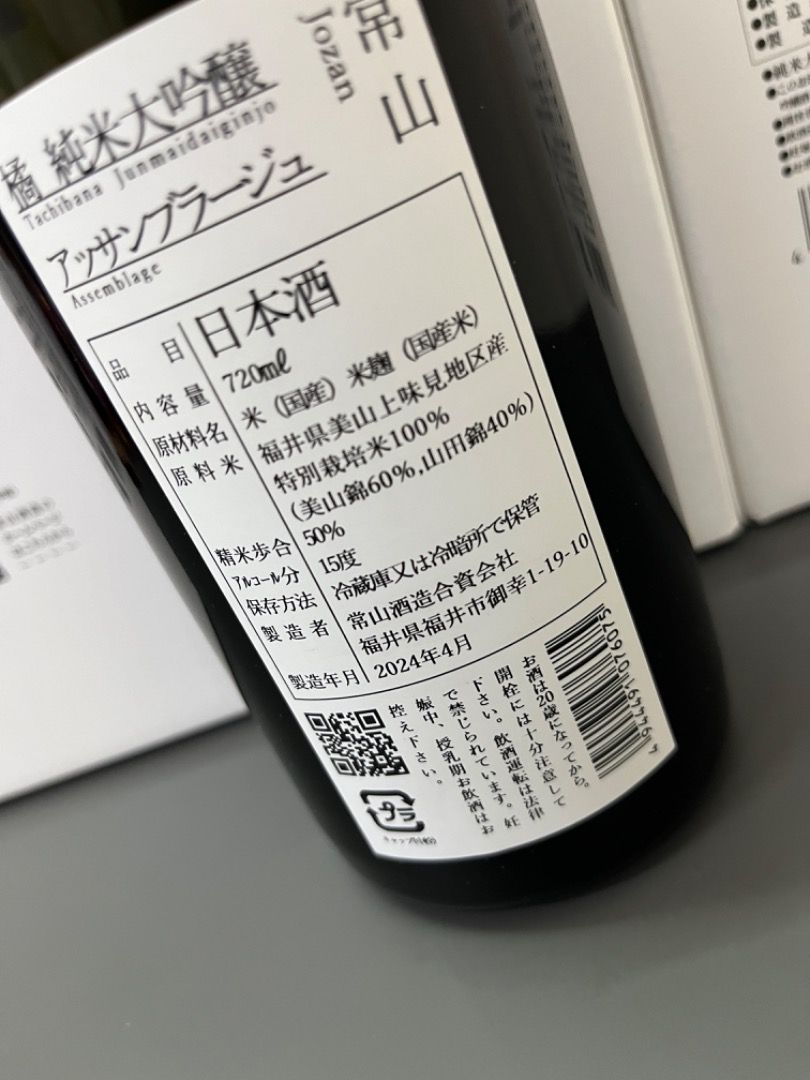 常山 橘 純米大吟釀 Assemblage 北陸新幹線福井開業記念 720ml (2024年5月飛機貨), 嘢食 & 嘢飲, 酒精飲料 - Carousell