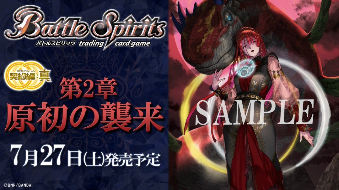 [預訂]Battle Spirits 契約編:真 第2章 原初の襲来【BS69】原盒 / 原箱 (1Box / 14Box), 興趣及遊戲, 玩具 & 遊戲類 - Carousell