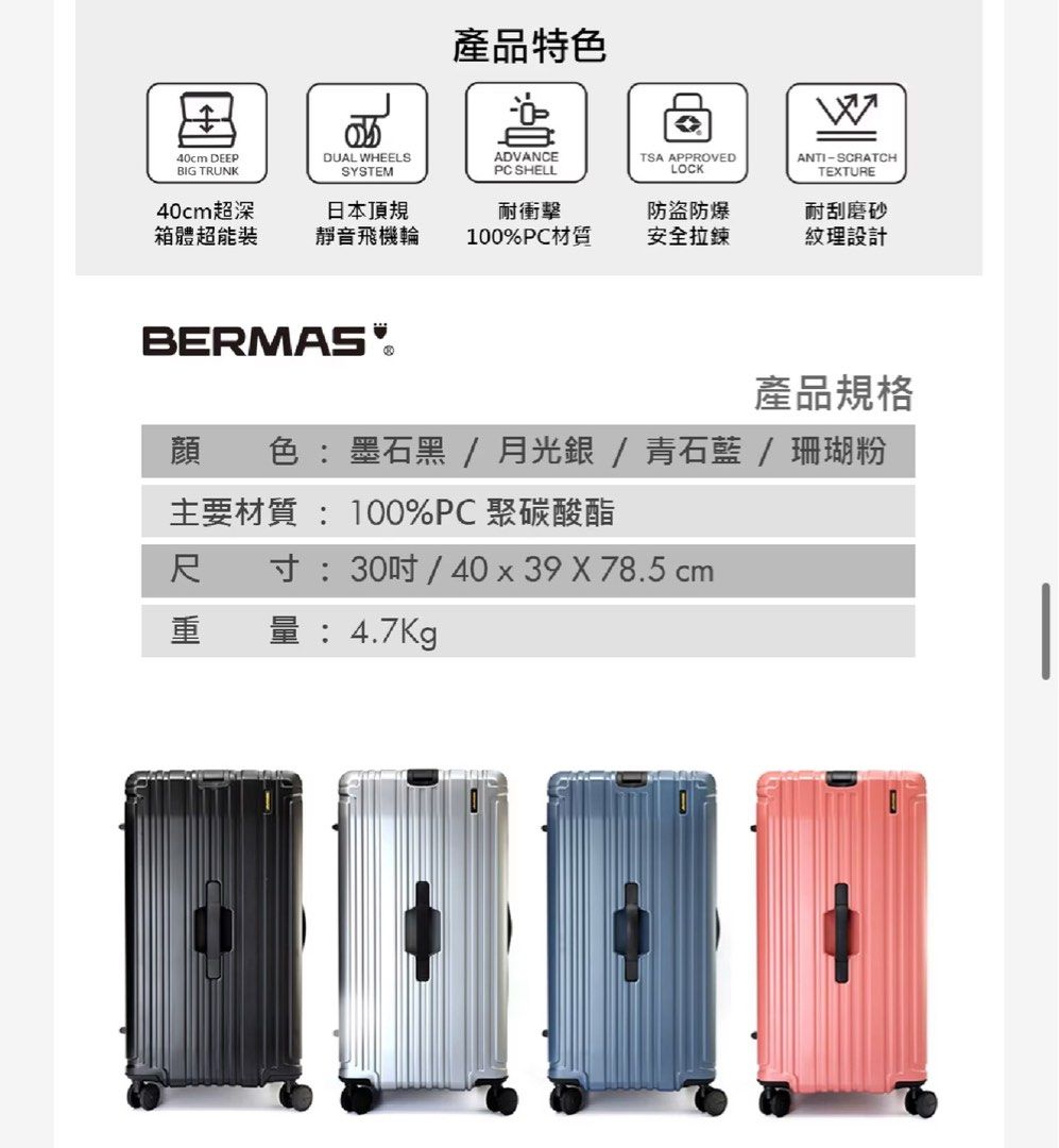 BERMAS 30” Trunk 戰艦箱二代 胖胖箱 行李箱, 興趣及遊戲, 旅行, 旅遊 - 旅行必需品及用品 - Carousell
