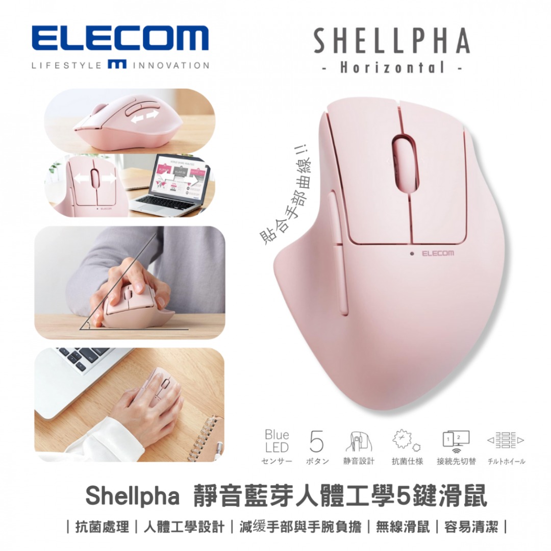 ELECOM - Shellpha 靜音藍芽人體工學5鍵滑鼠 -粉紅色｜抗菌處理｜無線滑鼠｜容易清潔, 電腦＆科技, 電腦周邊及配件, 電腦滑鼠及相關產品 - Carousell