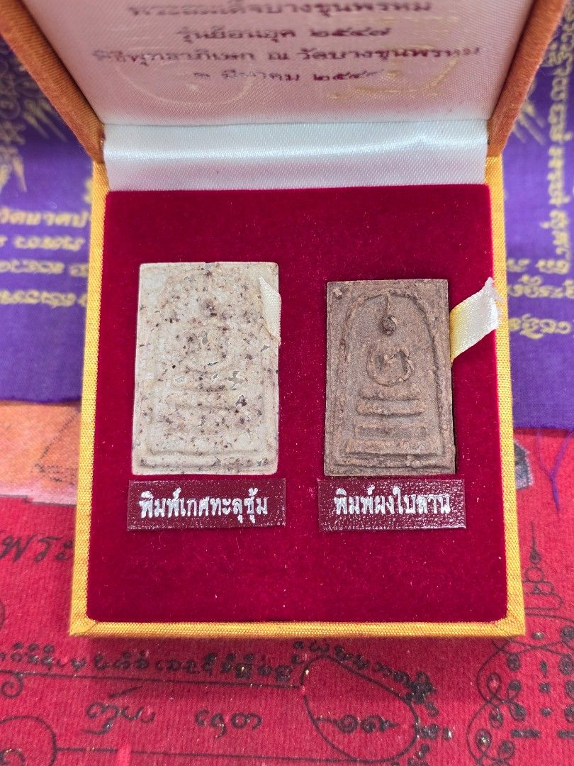 Phra somedej bang khum prom retro phim set(have archan toh old powder ...