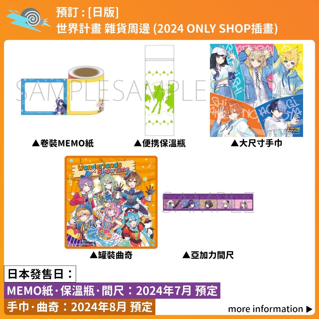 【預訂：[日版] 世界計畫 雜貨周邊 (2024 ONLY SHOP插畫)】prsk pjsk プロセカ 周邊 goods LN MMJ ...