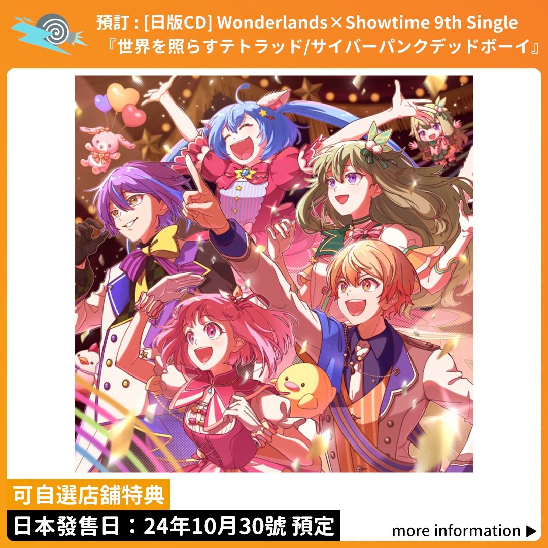 【預訂：[日版CD] 世界計畫 Wonderlands×Showtime 9th Single 『世界を照らすテトラッド/サイバーパンクデッドボーイ』 連特典】WS WxS 9單 prsk ...