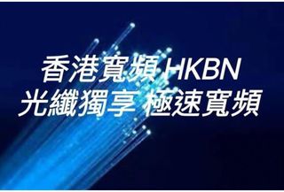 HKBN 200M + router (expiry Sep 2025), 電腦＆科技, 電腦周邊及配件, Wifi及上網相關產品 ...