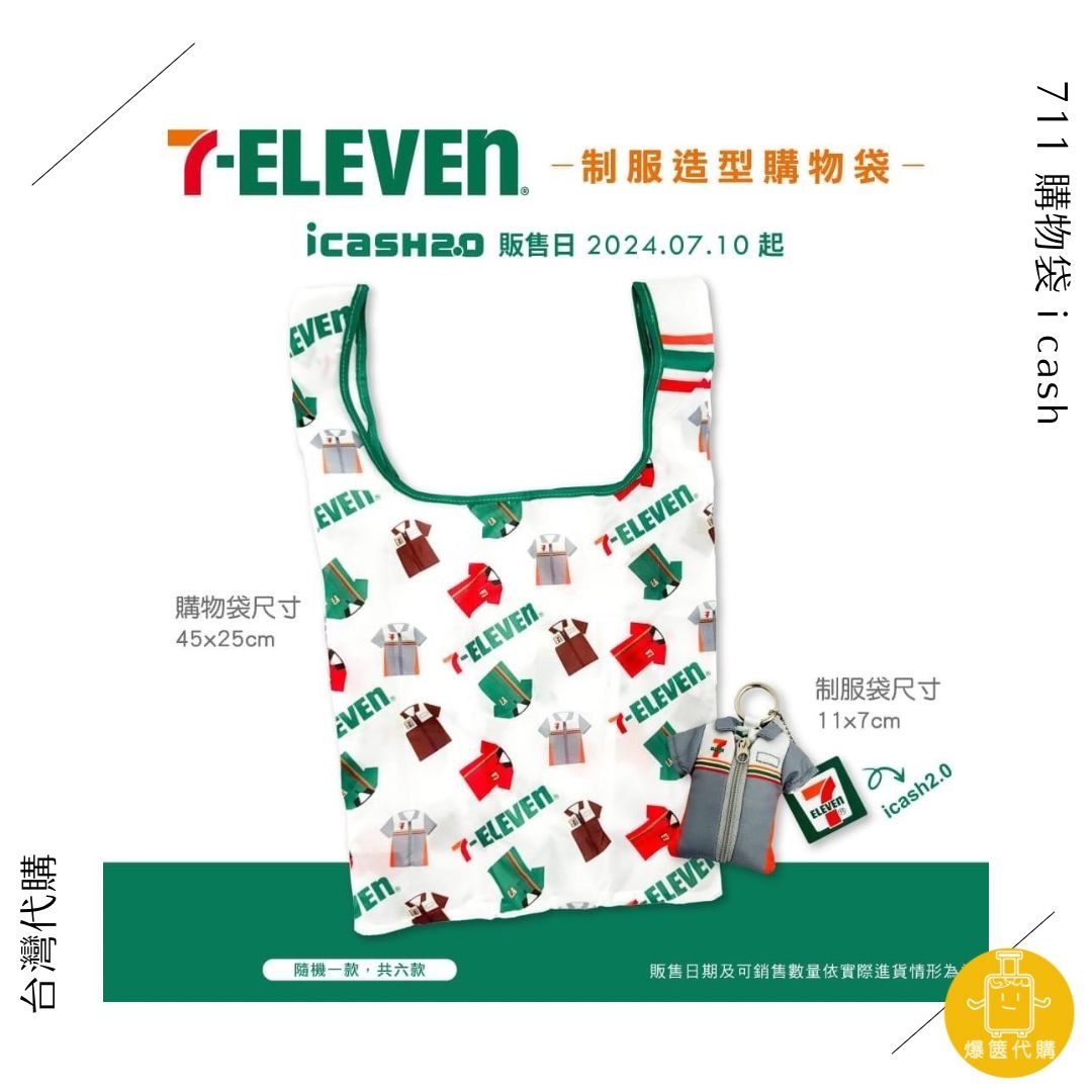 711 制服造型購物袋 i cash 2.0 7-11迷你制服 台灣7仔 台灣代購, 電腦＆科技, 商務用科技產品 - Carousell