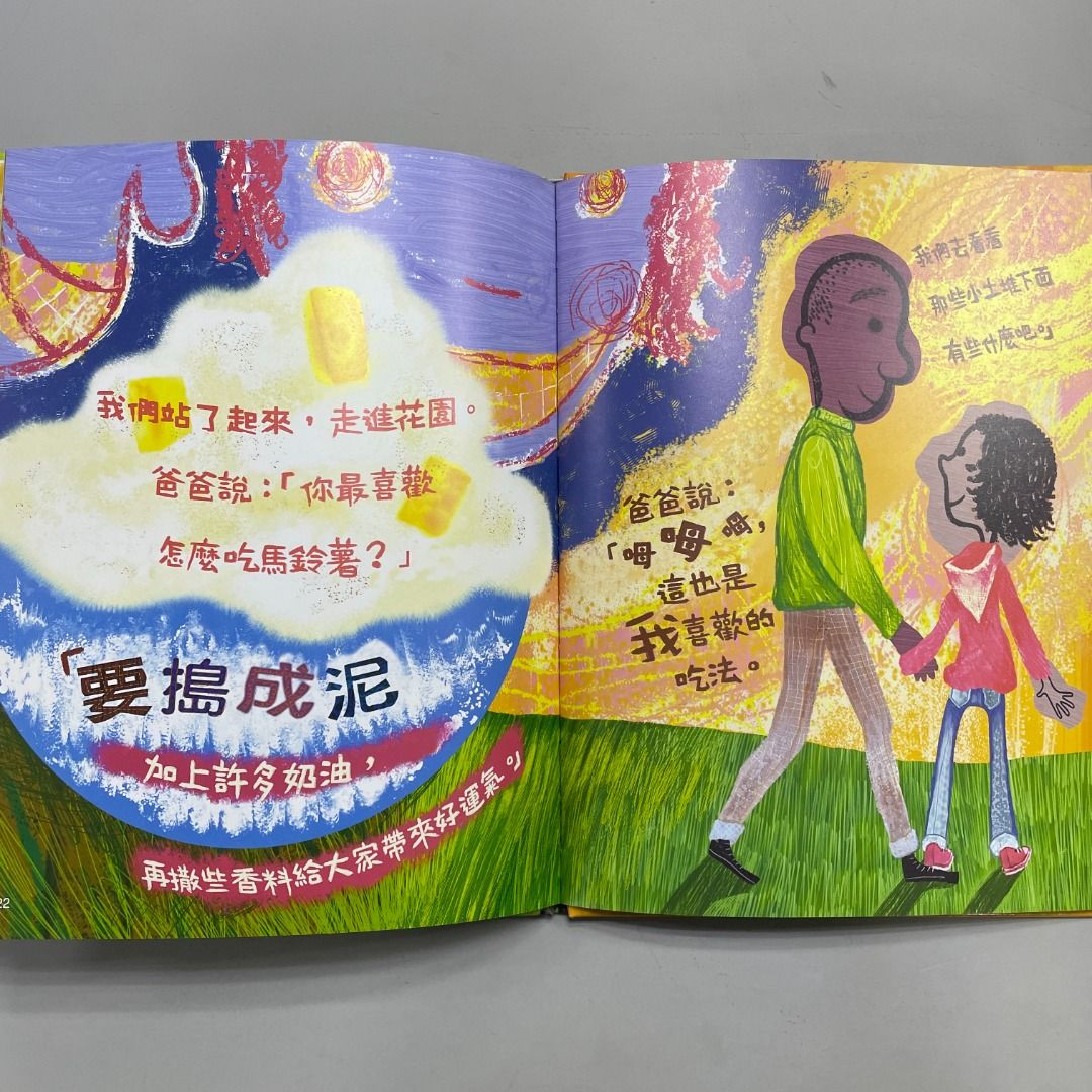 【絕版】全新 兩個老馬鈴薯-珍‧尤蘭 | 繪本, 書籍、休閒與玩具, 書本及雜誌, 童書、著色互動書在旋轉拍賣
