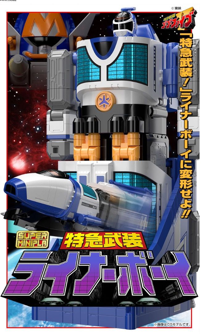 [預訂] Bandai 食玩 SMP 救急戰隊 特急武裝 列車小子 SUPER MINIPLA EXPRESS ARMAMENT LINER ...