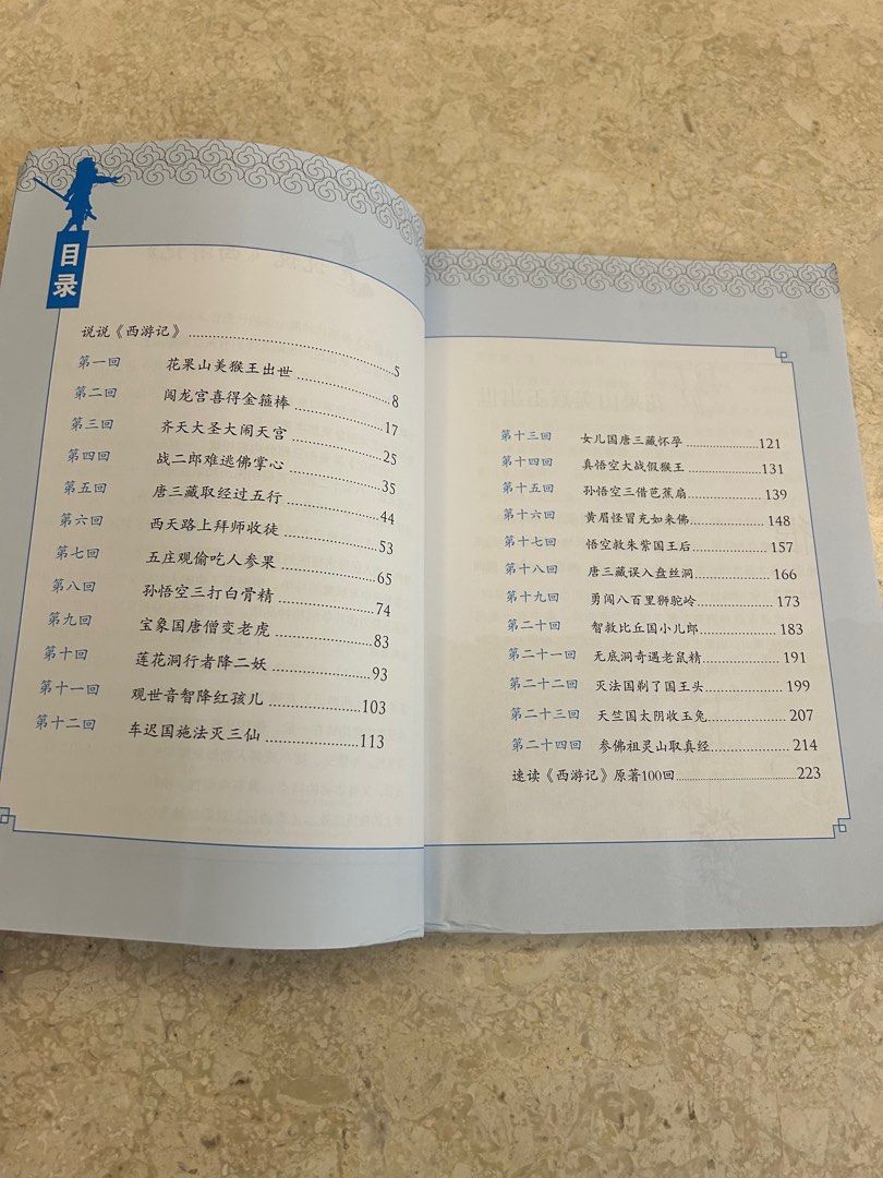 西游记 Xi You Ji, HCI Hwa Chong, 华桥中学 Sec 1 Reading, Hobbies & Toys, Books ...