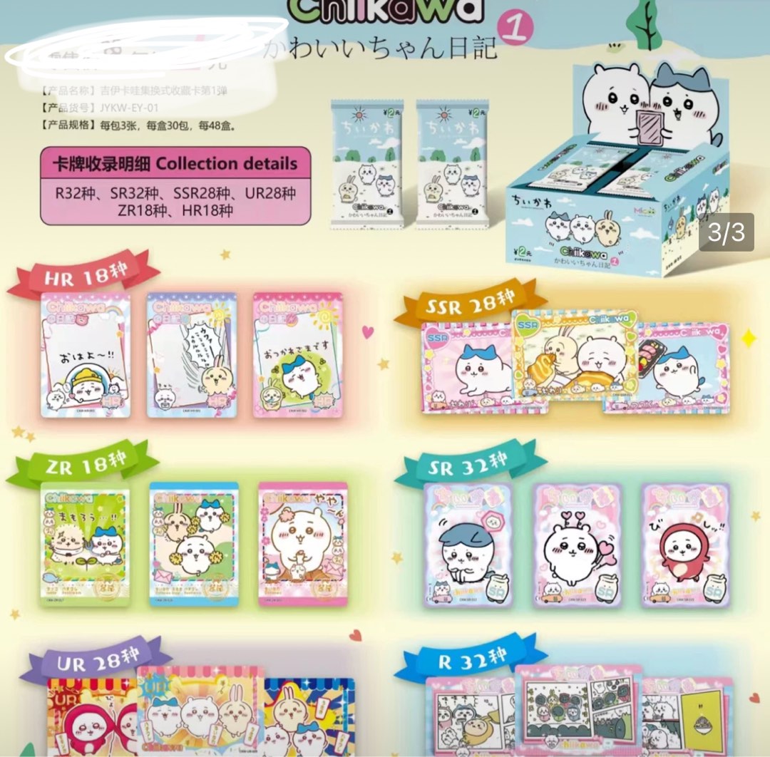 日本正版chiikawa卡片, 興趣及遊戲, 玩具 & 遊戲類 - Carousell