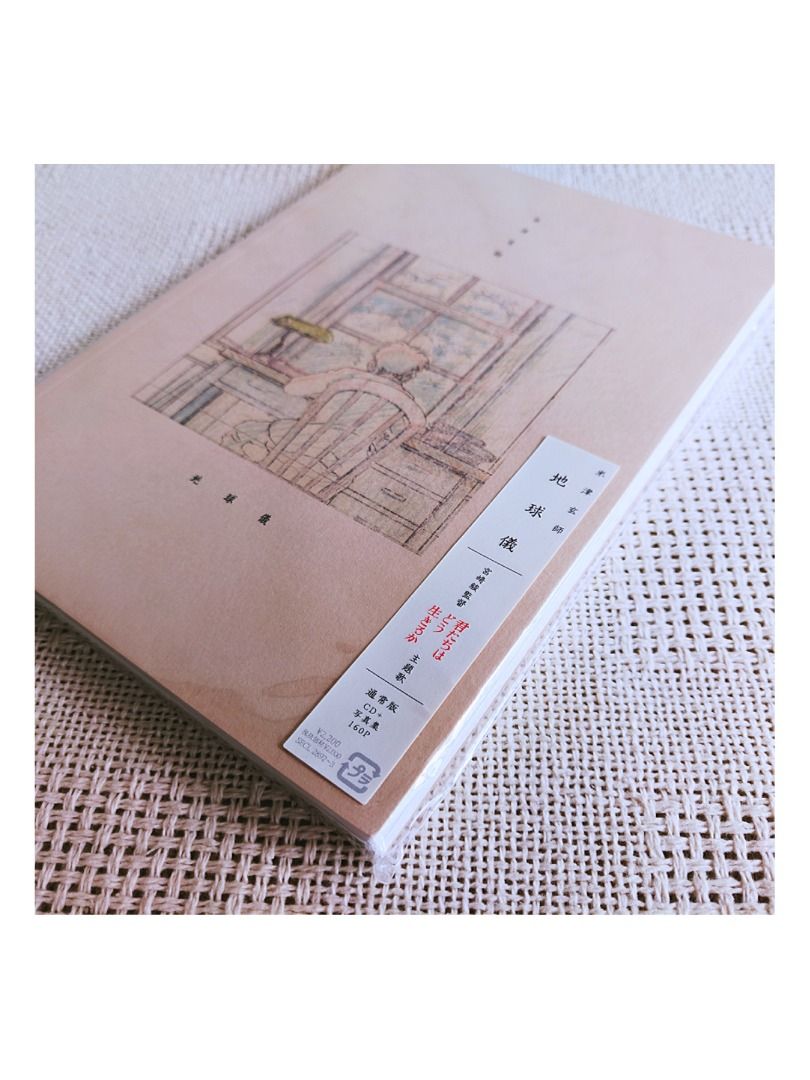 Kenshi Yonezu - Chikyuugi [Regular Edition] (CD+Photobook) 地球儀 [通常版 ...