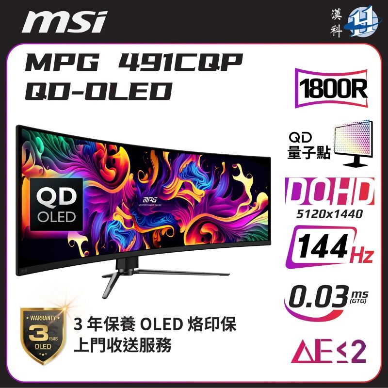 MSI MPG491CQP QD-OLED 49" 2K 144Hz 量子點曲面電競顯示器 (MO-MP491QO/CE-ACPC/LB ...