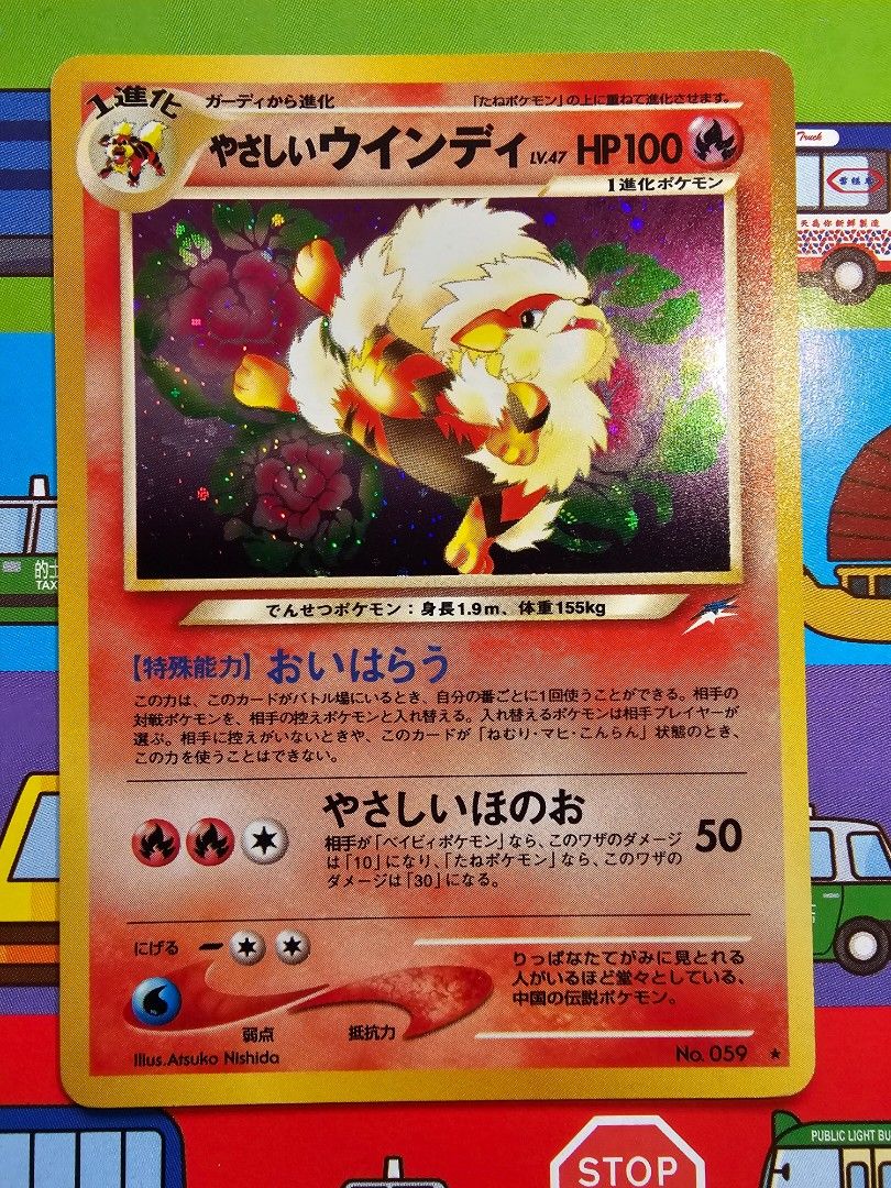 やさしいウィンディ日版ptcg 寵物小精靈卡 pokemon card 寶可夢卡 舊版no.059 lv47 2, 興趣及遊戲, 玩具 & 遊戲類 - Carousell