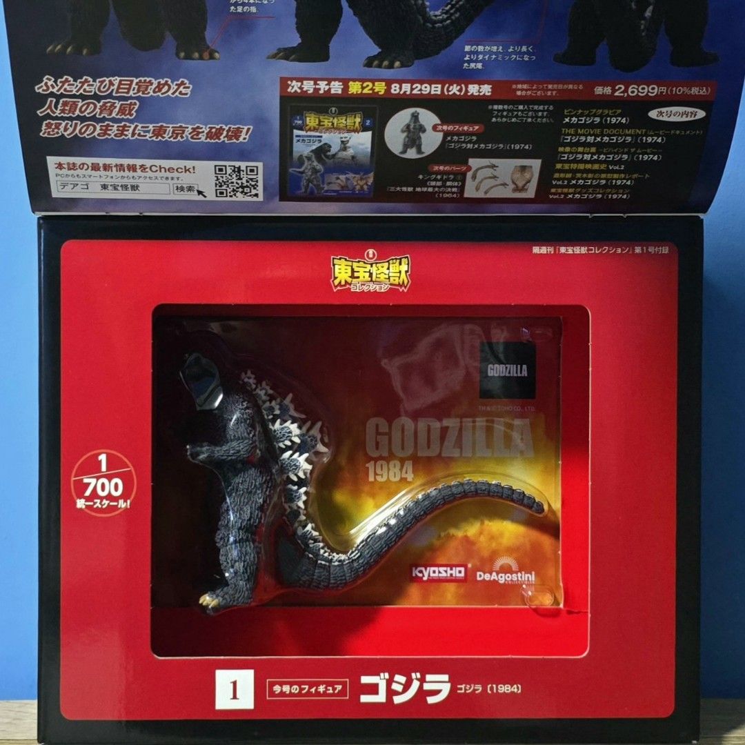 Toho Monsters Collection : Vol.1 (Godzilla 1984), Hobbies & Toys, Toys ...