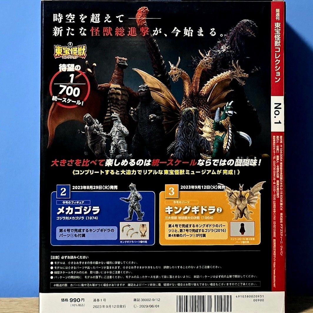 Toho Monsters Collection : Vol.1 (Godzilla 1984), Hobbies & Toys, Toys ...