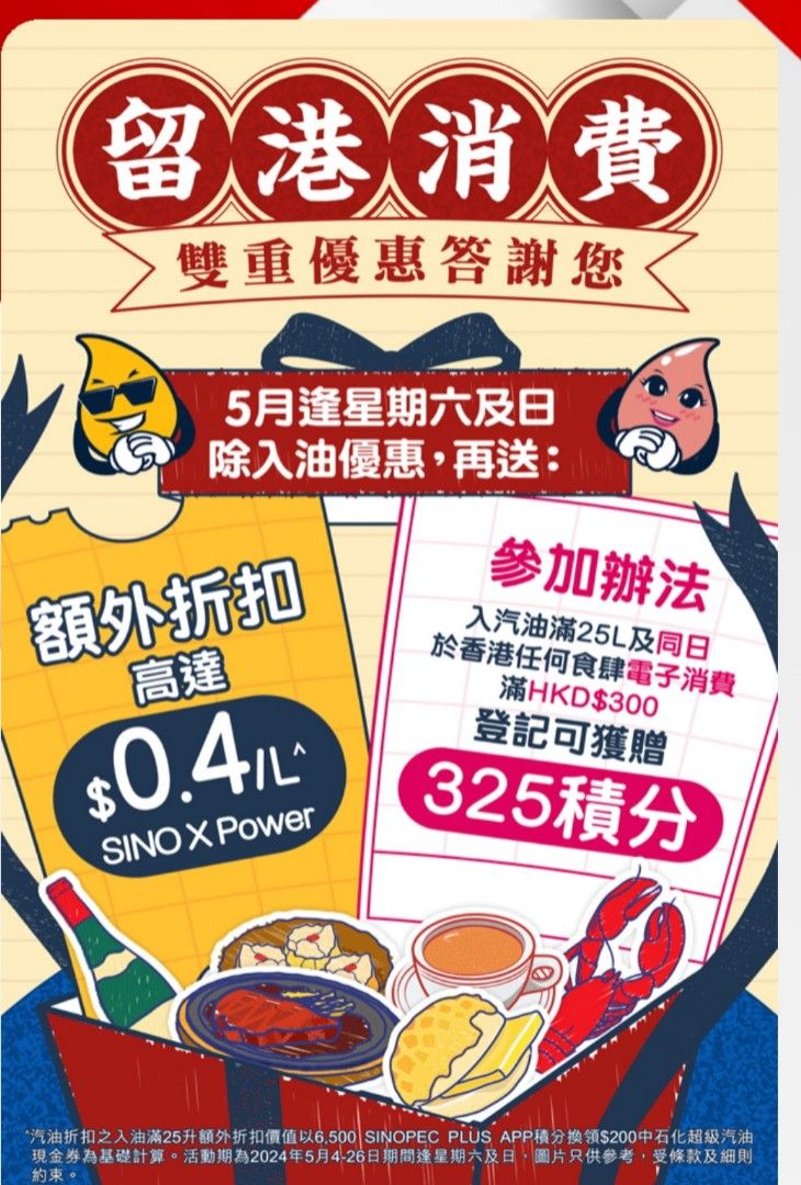 留港消費優惠 入油秘笈 Sino X Power 汽油 超級汽油 中石化 SINOPEC X Card X卡 X咭 電子QR code 版 ...