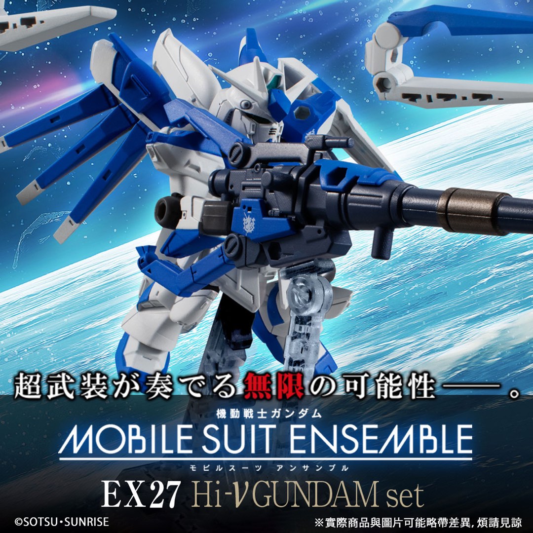 全新 日版 MOBILE SUIT ENSEMBLE MSE EX27 Hi-v GUNDAM SET 高達 套組, 興趣及遊戲, 玩具 & 遊戲類 - Carousell