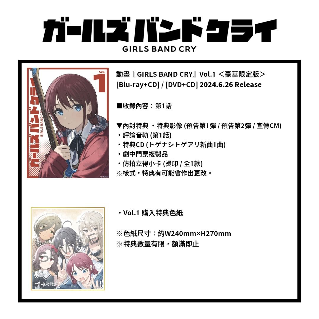 【預訂：[日版影碟] 動畫『GIRLS BAND CRY』 [Blu-ray+CD] / [DVD+CD] 連特典】4月新番 藍光 BD ガールズバンドクライ GBC, 家庭電器, 電視 ...