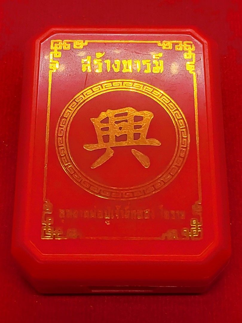 Er Ge Fong Roon Siang Baramee by Archan SakChai (4th Generation Direct ...