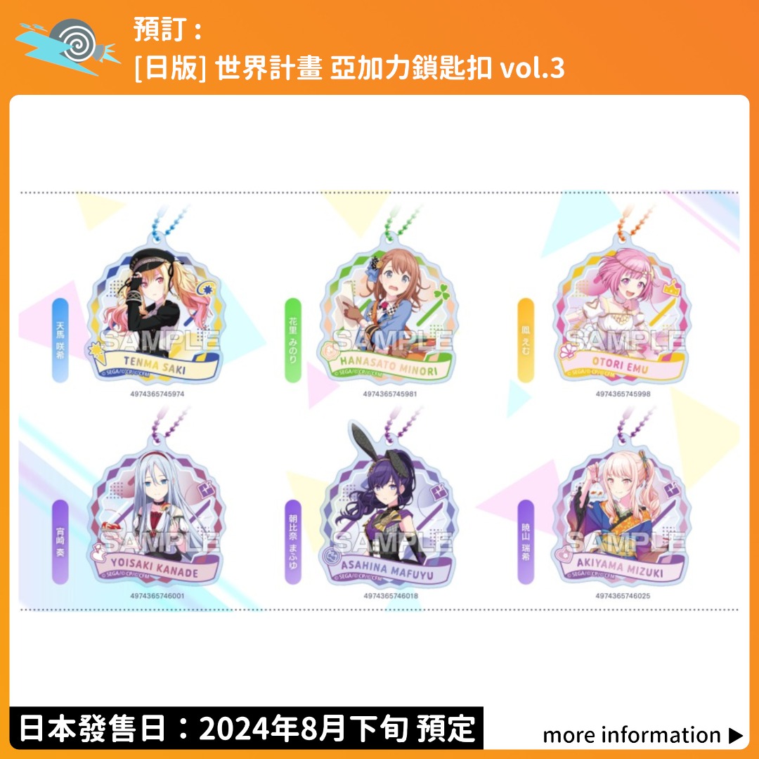 【預訂：[日版] 世界計畫 亞加力鎖匙扣 vol.3】prsk pjsk プロセカ 周邊 goods 天馬咲希 花里實乃理 鳳笑夢 宵崎奏 ...