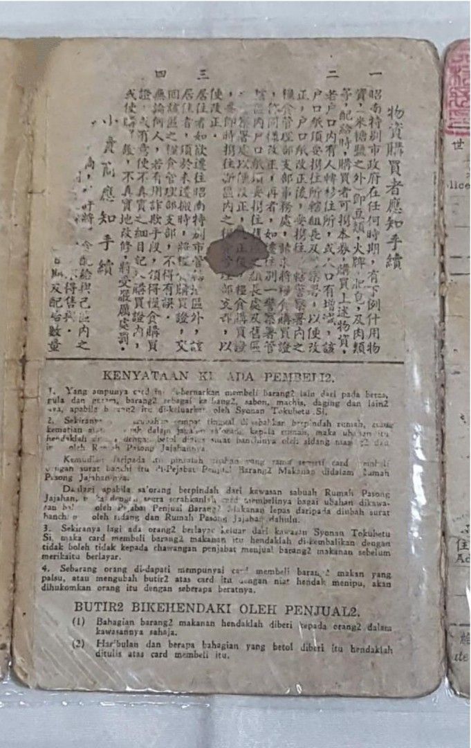 昭南特别市物資購買券 Japanese Occupation Syonan Provisions Purchasing Card ...