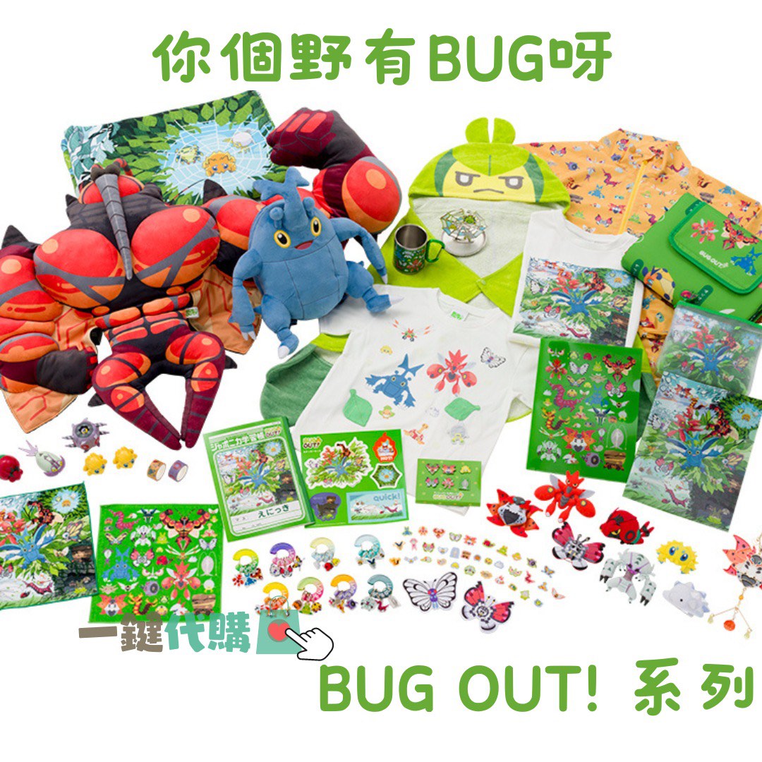 [預訂] 日本Pokemon Center Bug Out! 系列, 興趣及遊戲, 玩具 & 遊戲類 - Carousell