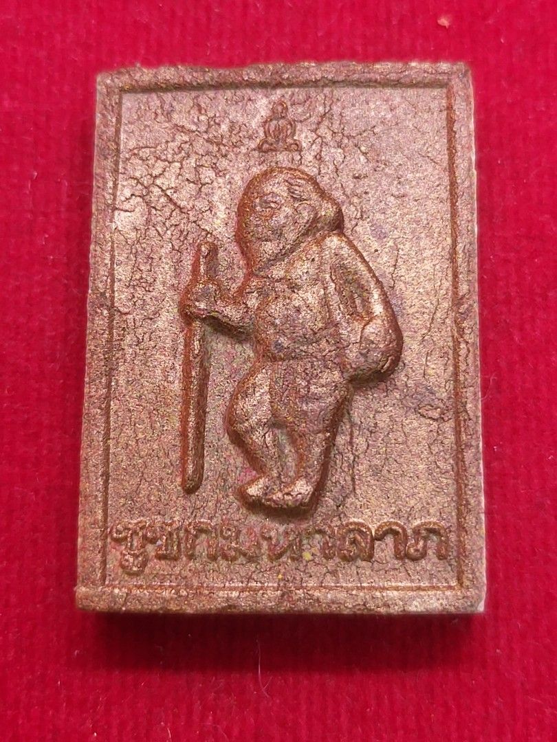Chuchok By Archan Som Chai Be 2560 ~ Thai Amulets, Hobbies & Toys ...