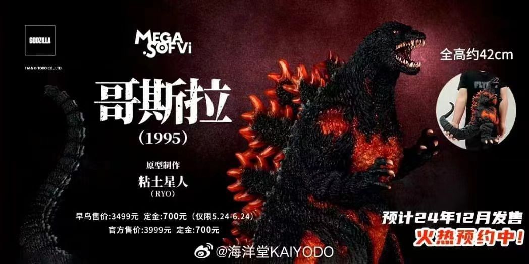 KAIYODO Godzilla 1995 Meltdown Ultra Large Mega Sofvi Gigantic, Video Gaming, Video Games ...