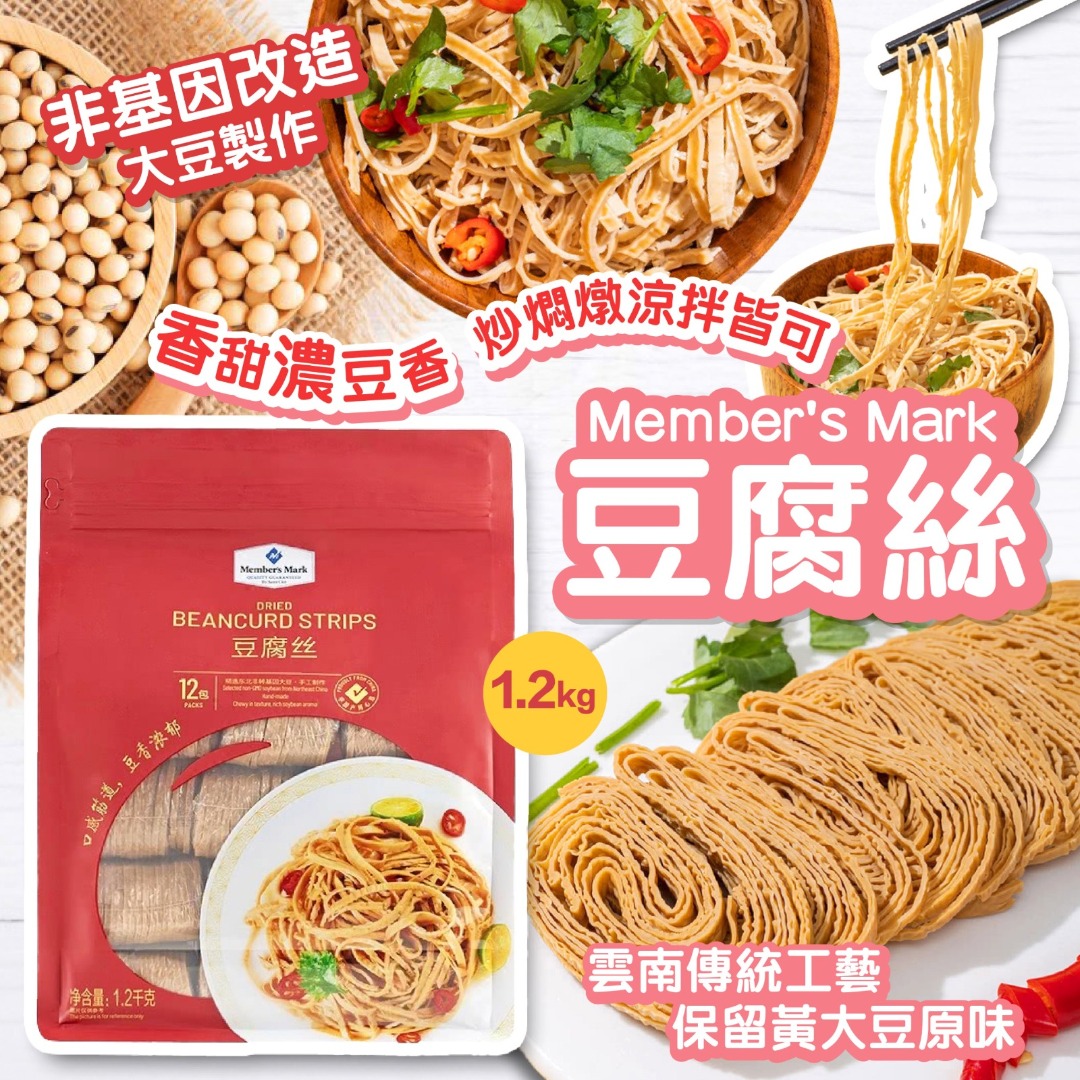 240530 Member's Mark 豆腐絲 / 1.2kg, 嘢食 & 嘢飲, 飯麵 - Carousell