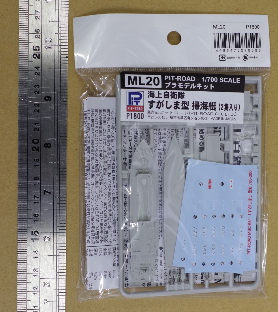 全新 - Pit-Road-ML20-1/700-海上自衛隊 -掃海艇-菅島-JMSDF- Minesweeper-Sugashima ...