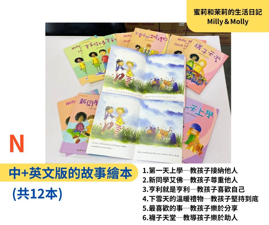 【全新】閣林圖書 雙語生活繪本-主題 7(12本) | 中英成長繪本+CD, 書籍、休閒與玩具, 書本及雜誌, 童書、著色互動書在旋轉拍賣