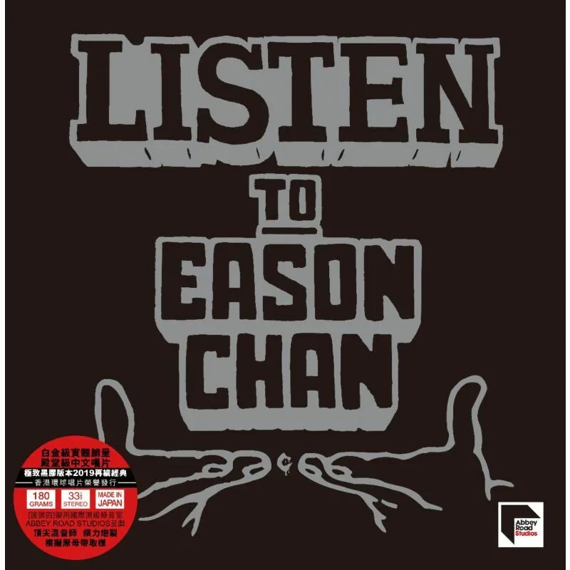陳奕迅 Eason Chan - Listen To Eason Chan ARS 黑膠唱片 全新 12" Vinyl LP, 興趣及遊戲 ...