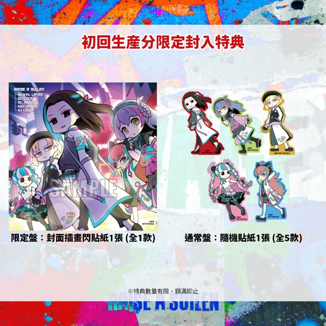 預訂：BanG Dream! RAISE A SUILEN 2nd Album《SAVAGE》CD 連特典 RAS 2專 邦邦 バンドリ, 預購 - Carousell