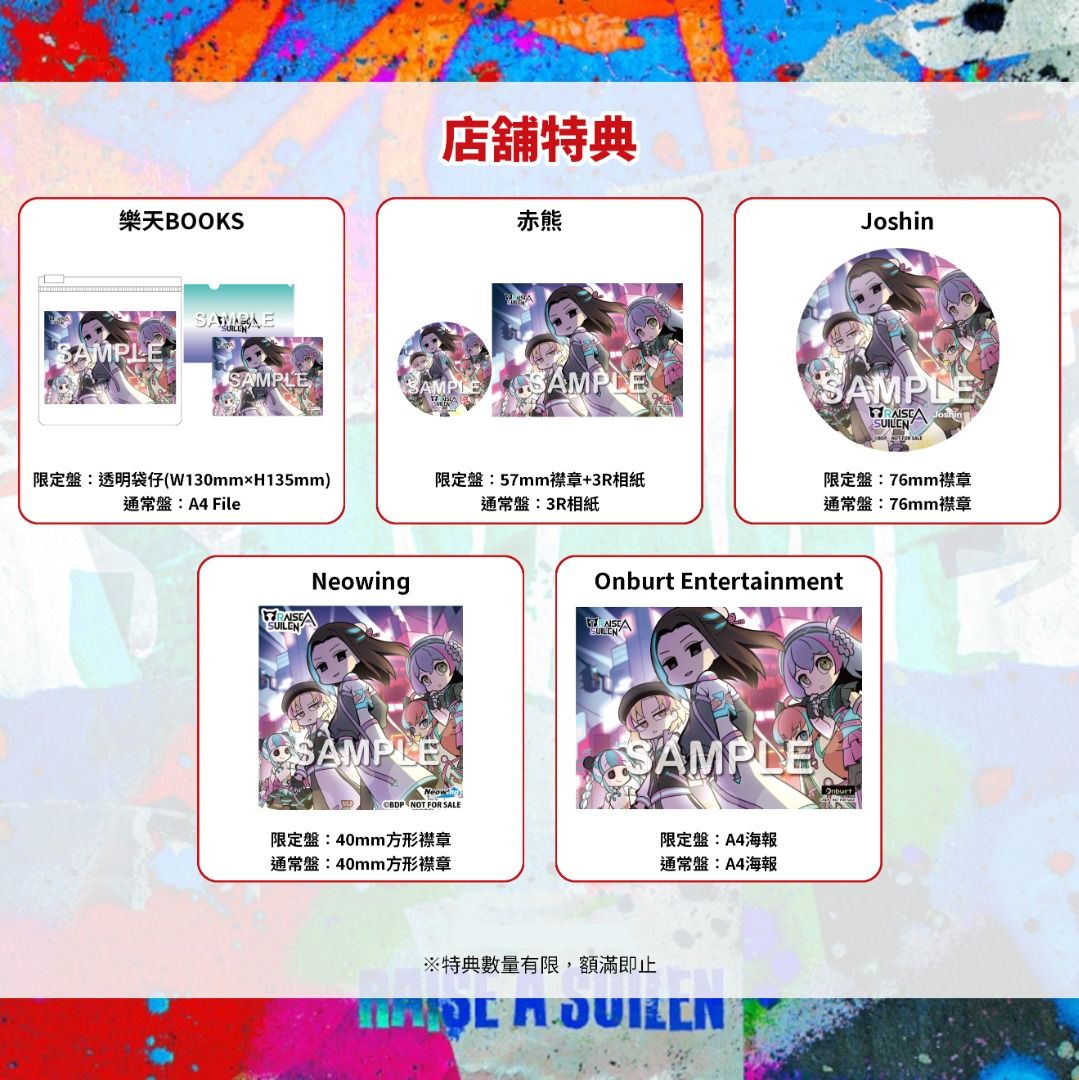 預訂：BanG Dream! RAISE A SUILEN 2nd Album《SAVAGE》CD 連特典 RAS 2專 邦邦 バンドリ, 預購 - Carousell