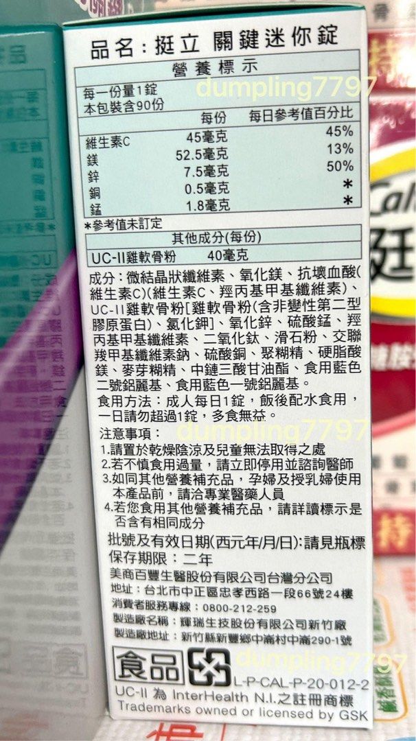 Costco好市多 Caltrate 挺立 UC-II 關鍵迷你錠 90錠 膠原蛋白 維生素C 鎂鋅銅錳, 健康及營養品, 保健食品, 維他命及補充品在旋轉拍賣