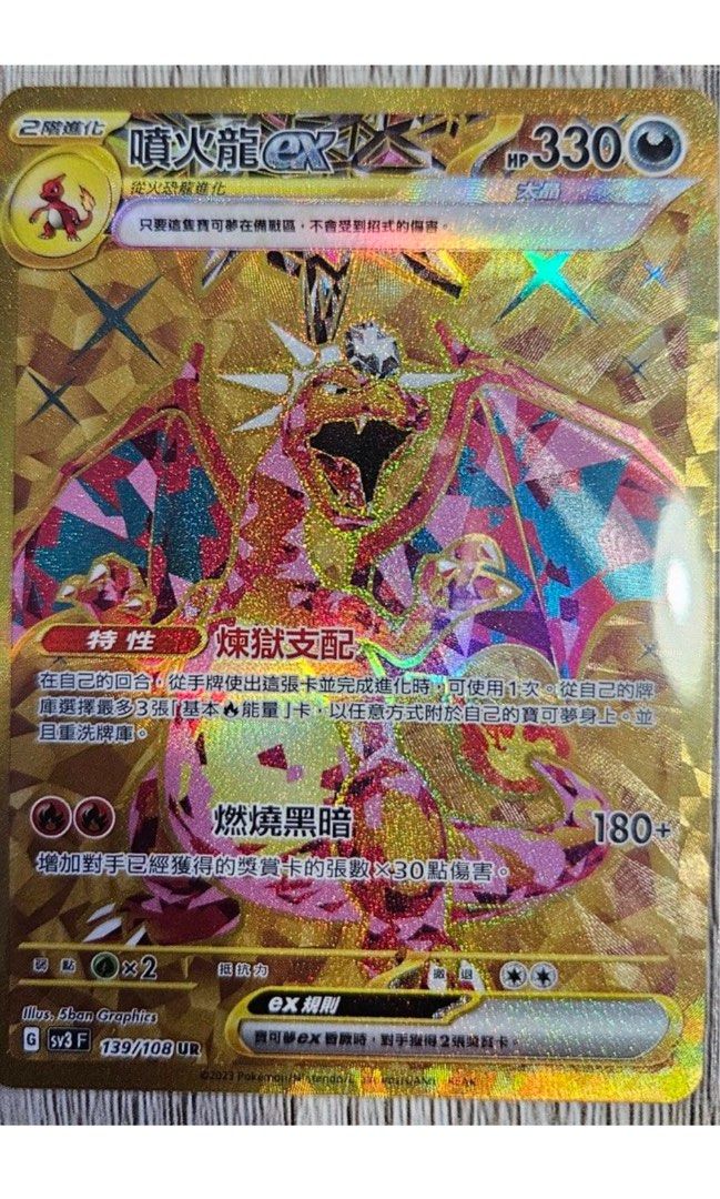 【冇傷即入套】Pokemon PTCG SV3黯焰支配者金噴火龍EXUR, 興趣及遊戲, 玩具 & 遊戲類 - Carousell