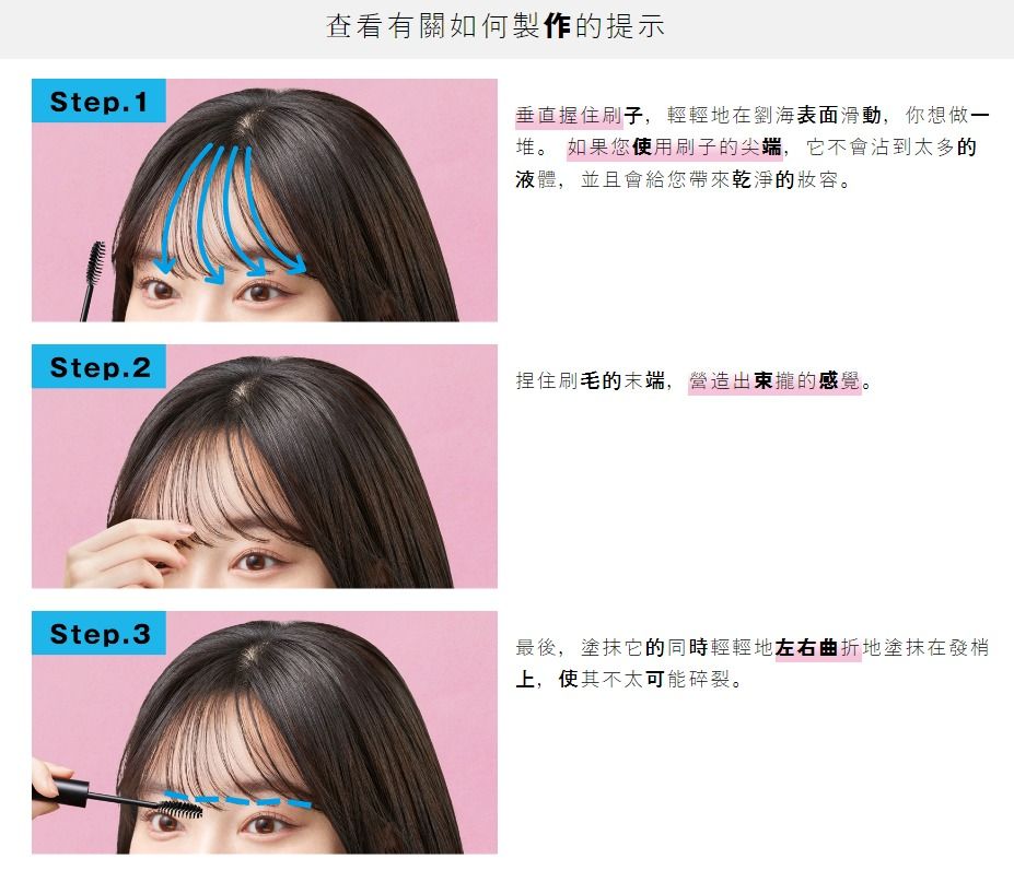 《包順豐櫃》日本花王人氣瀏海造型固定棒 9g / Hair Mascara Specialized for Bangs / KAO CAPE FOR ACTIVE BANGS HOLD ...