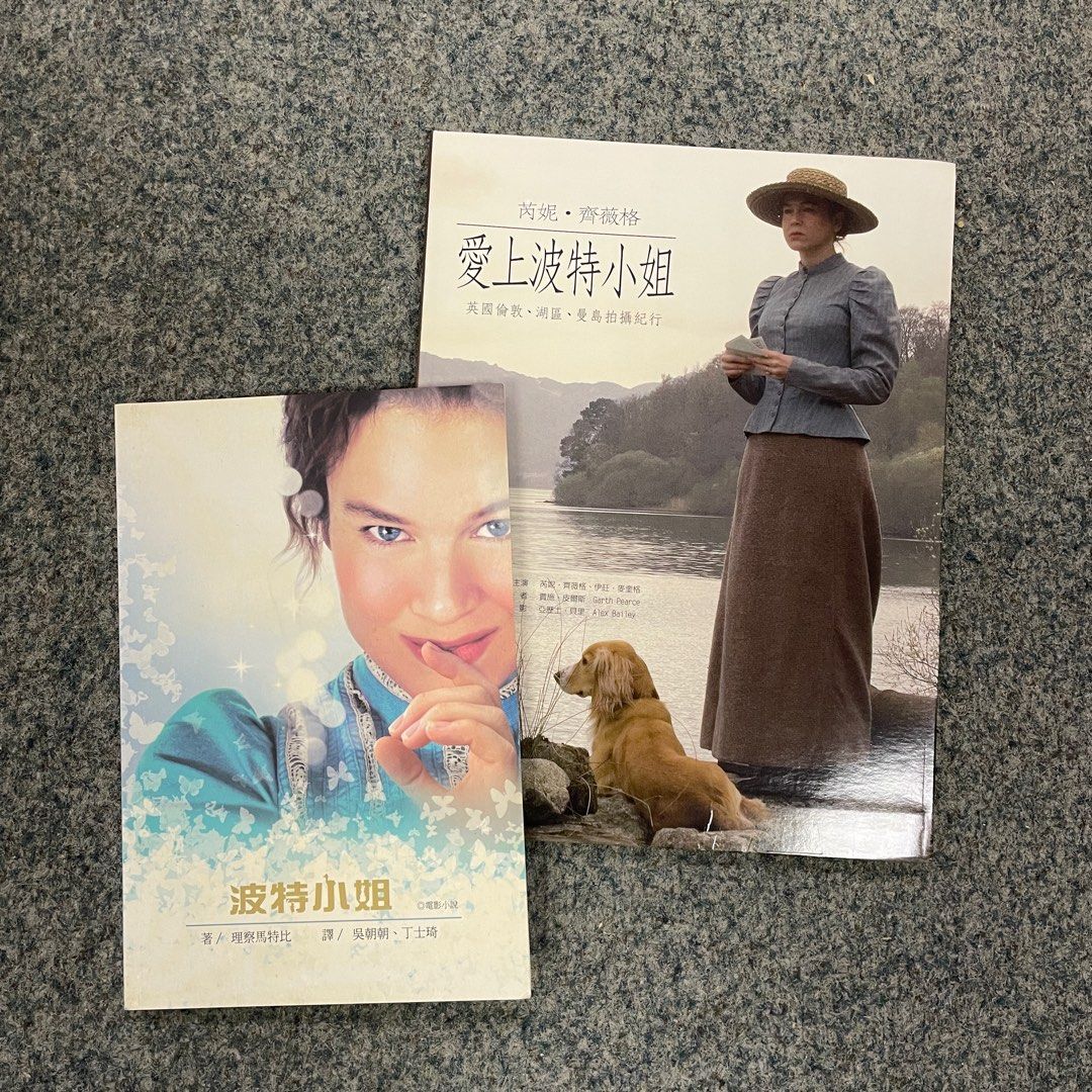 【絕版】波特小姐小說+拍攝實記| 小說 電影, 書籍、休閒與玩具, 書本及雜誌, 小說與非小說主題在旋轉拍賣