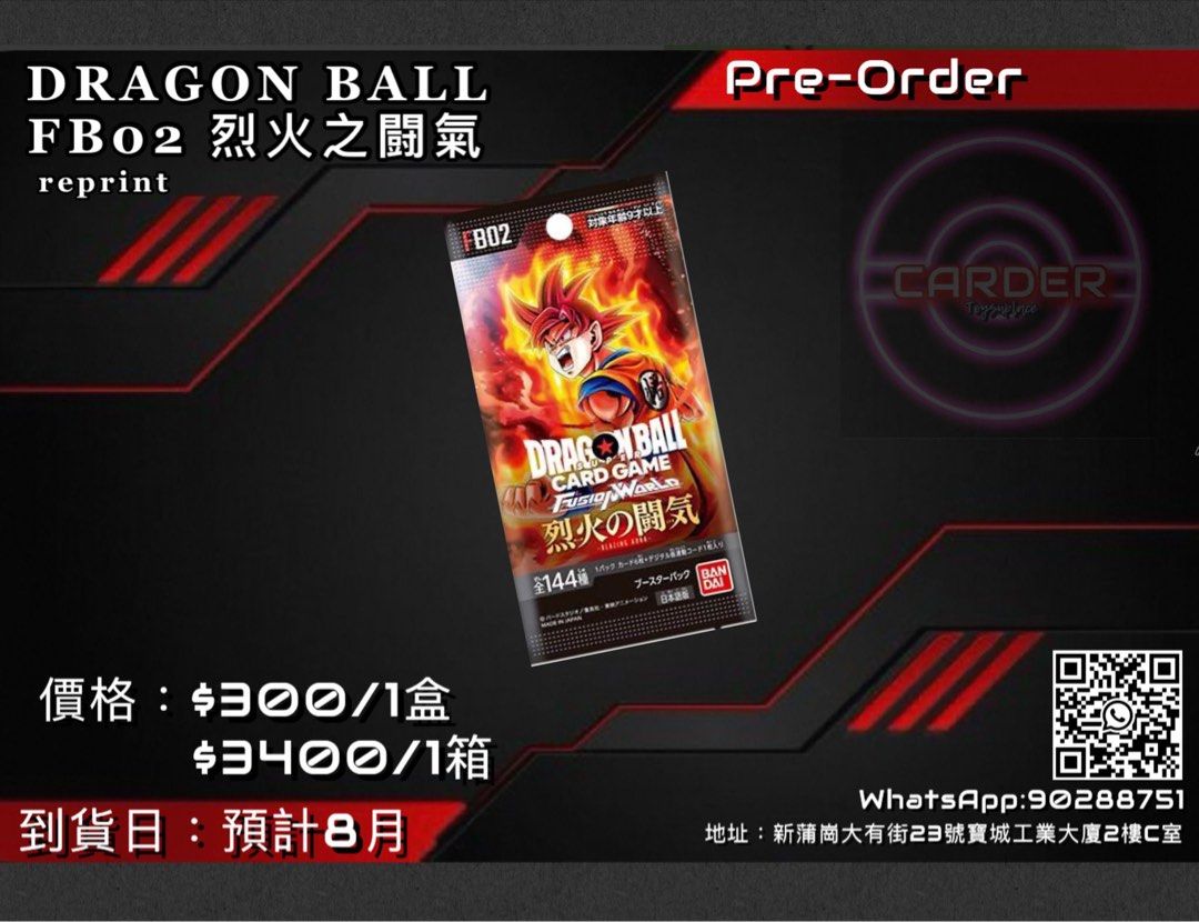 【再版預訂】[日版 Dragon Ball TCG] DBSCG Fusion World Booster Pack - BLAZING AURA [FB02] 龍珠超咭牌遊戲 融合世界 第二 ...