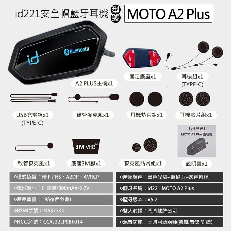 【A2 Plus 】安全帽耳機 藍牙耳機 機車耳機 id221 藍芽耳機, 汽機車零配件在旋轉拍賣