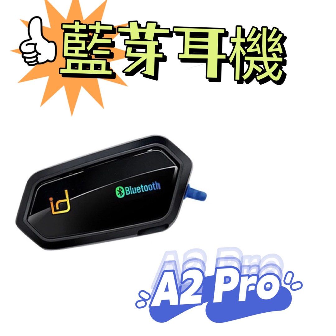 【A2 Pro 】安全帽耳機 藍牙耳機 機車耳機 id221 藍芽耳機, 汽機車零配件在旋轉拍賣