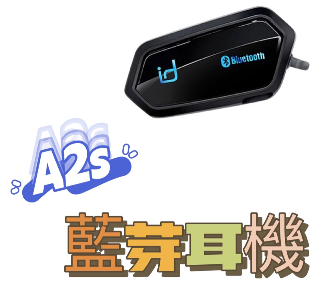 【A2s 】安全帽耳機 藍牙耳機 機車耳機 id221 藍芽耳機, 汽機車零配件在旋轉拍賣