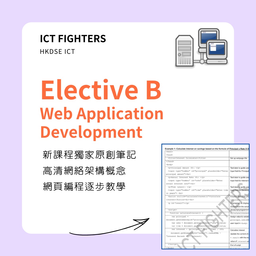 DSE ICT Web development Elective B 獨家筆記notes (設中或英文版本), 興趣及遊戲, 書本 & 文具 ...