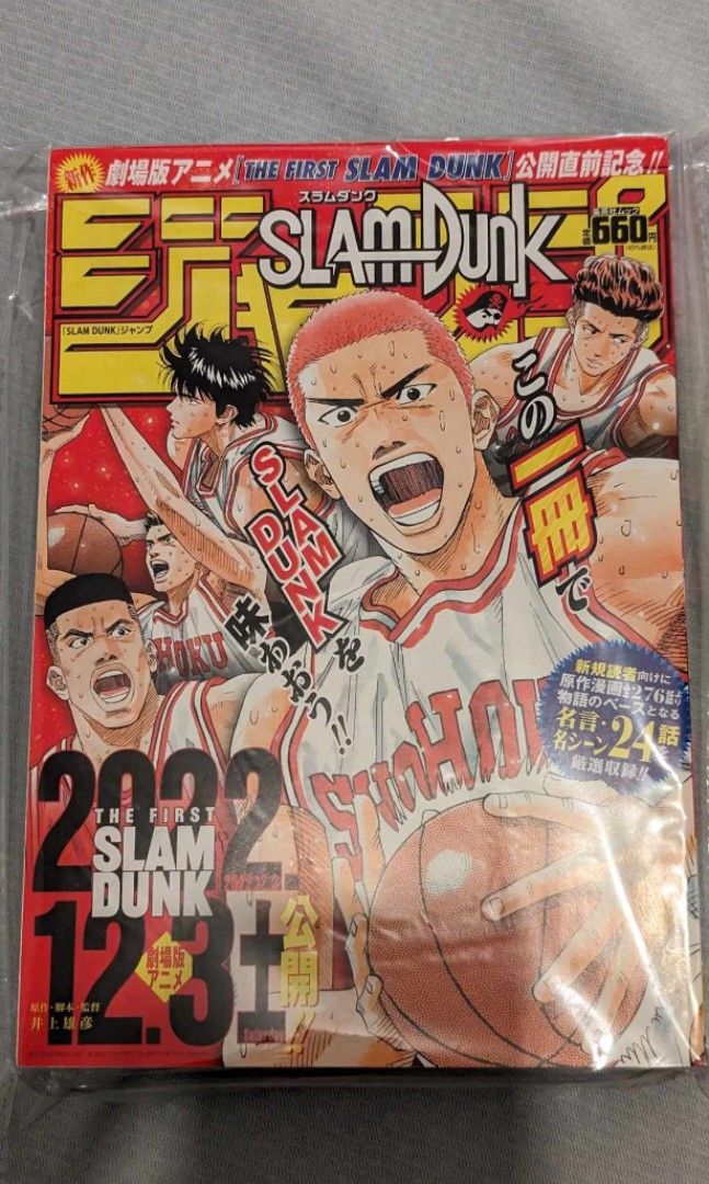 日版 TFSD Slam Dunk Jump 漫畫 精選集 合集 男兒當入樽, 興趣及遊戲, 書本 & 文具, 漫畫 - Carousell