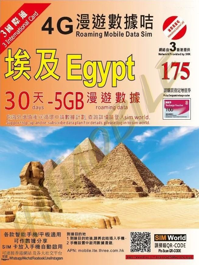 3HK國際通 埃及上網卡3GB/5GB/10GB 高速4G網絡 即插即用 無需實名 神秘面紗Egypt roaming data/Travel sim/Data sim hitmobile ...